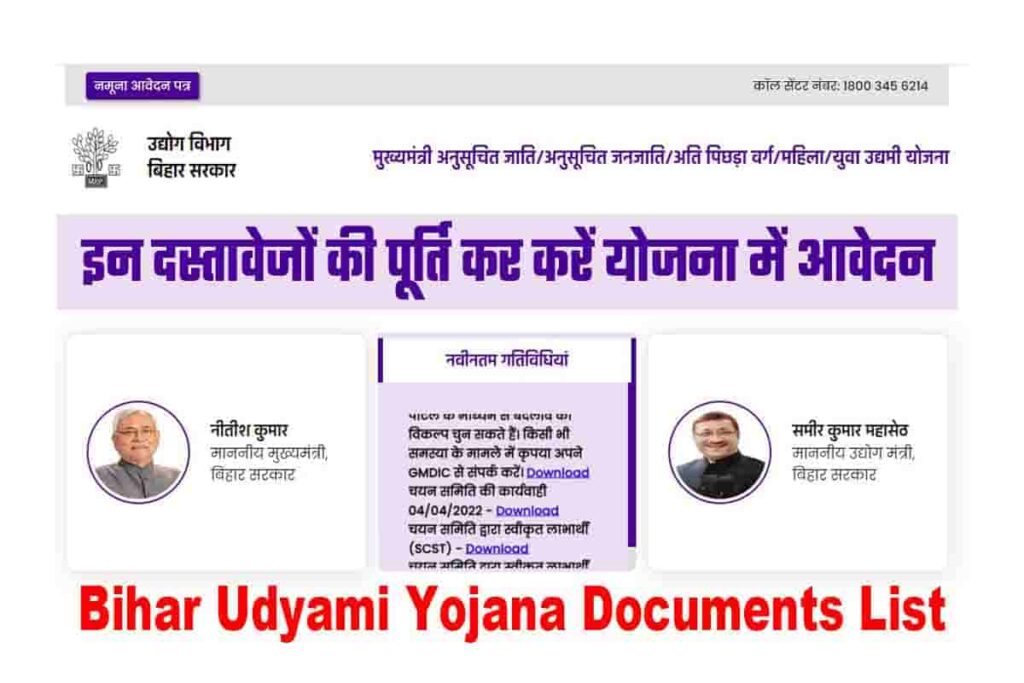 Bihar Udyami Yojana Documents List 2023 - 2023 में उद्यमी योजना के लिए ...