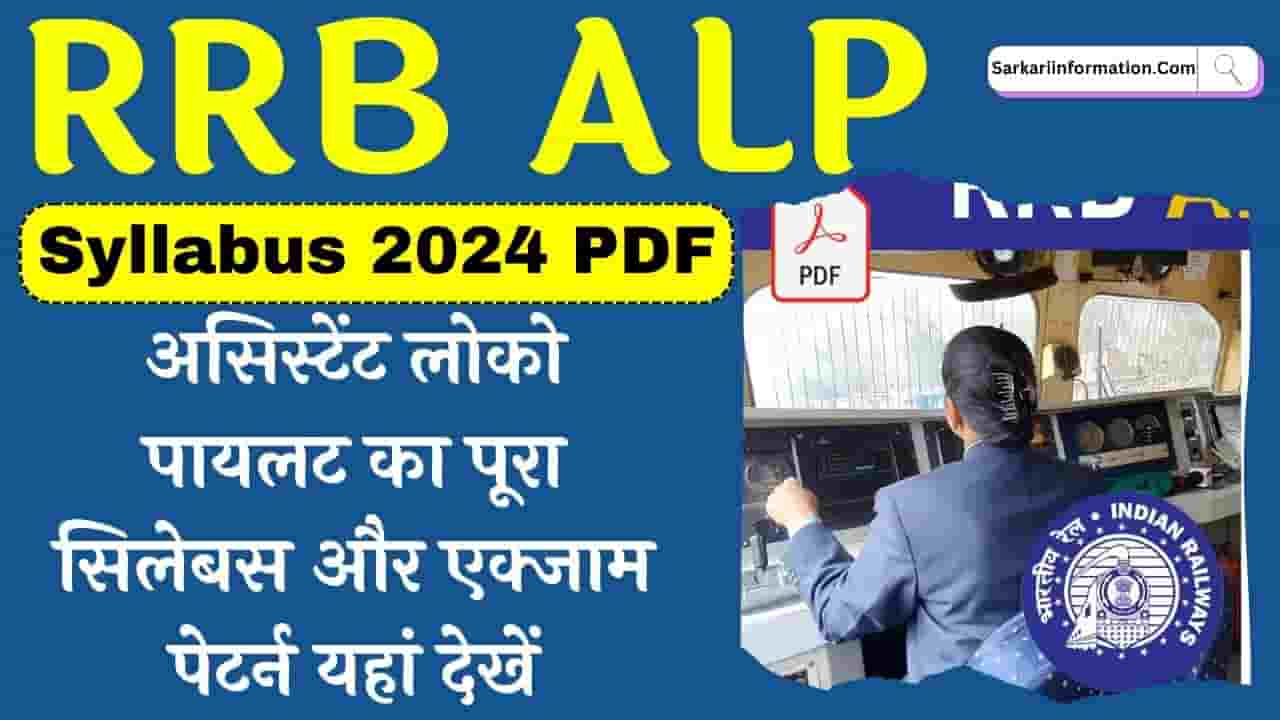 RRB ALP Syllabus 2024 PDF Download Link CBT 1 CBT 2 Detailed RRB ALP Syllabus 2024 PDF Download Link CBT 1 CBT 2 Detailed