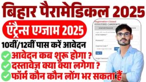 Bihar Paramedical Entrance Exam Form 2025 - Official Notification Will ...