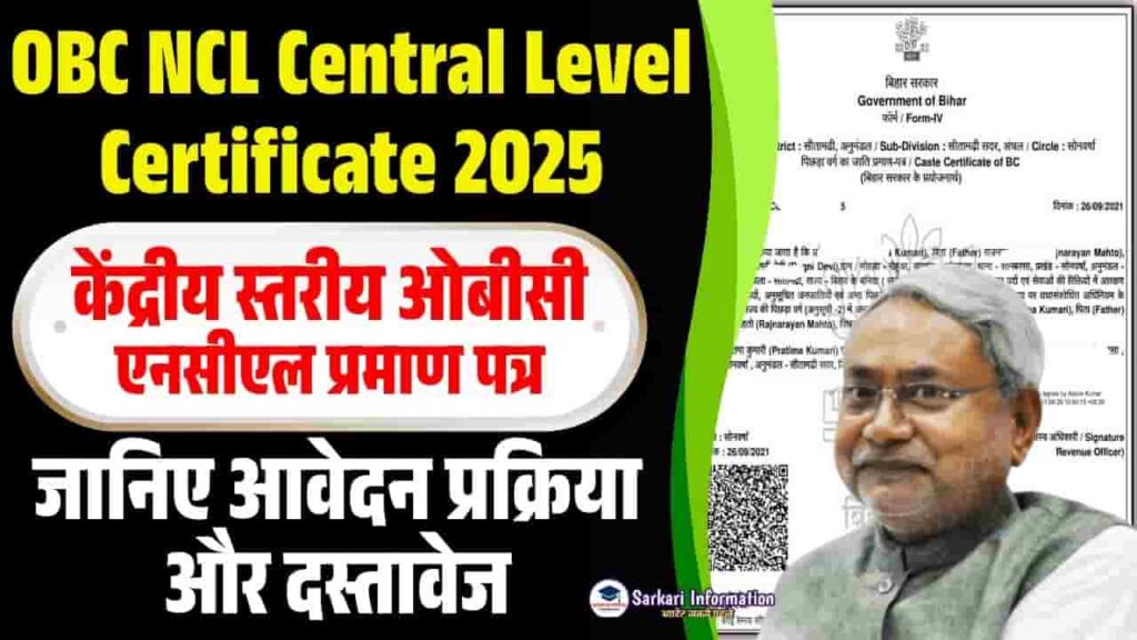 OBC NCL Central Level Certificate 2025 - अब घर बैठे बनाएं अपना केंद्रीय ...