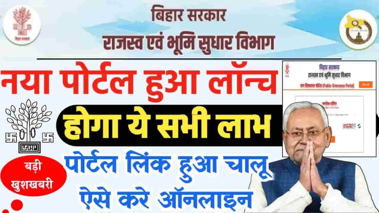 Parimarjan Plus Bihar Portal 2025 - परिमार्जन प्लस बिहार पोर्टल 2025 ...