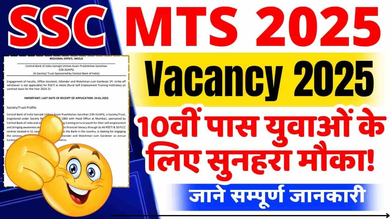SSC MTS Recruitment 2025 - SSC MTS के द्वारा विभिन्न पदों पर नौकरी के ...