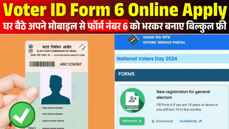 Voter ID Form 6 Online Apply: घर बैठे अपने मोबाइल से फॉर्म नंबर 6 को ...